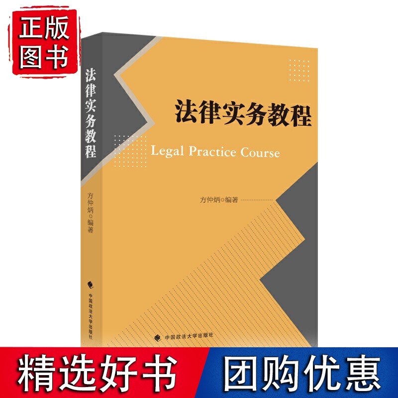 法律实务教程