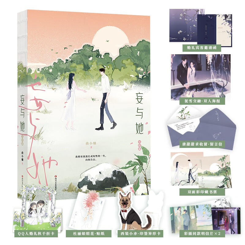 妄与她.完结篇