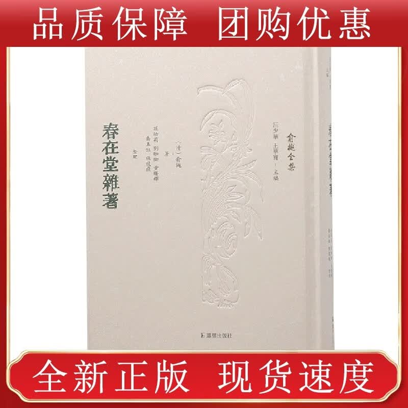 春在堂杂著(精)/俞樾全集