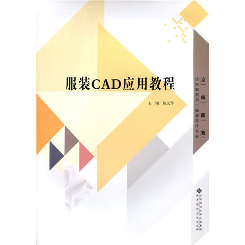 服装CAD应用教程【精选】