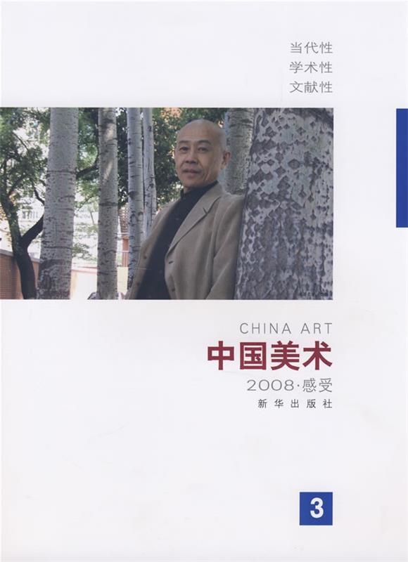 中国美术