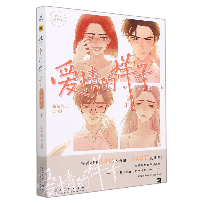 爱情的样子(心之所向1)