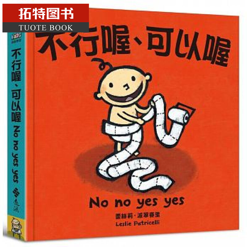 预售 不行喔 可以喔 远流