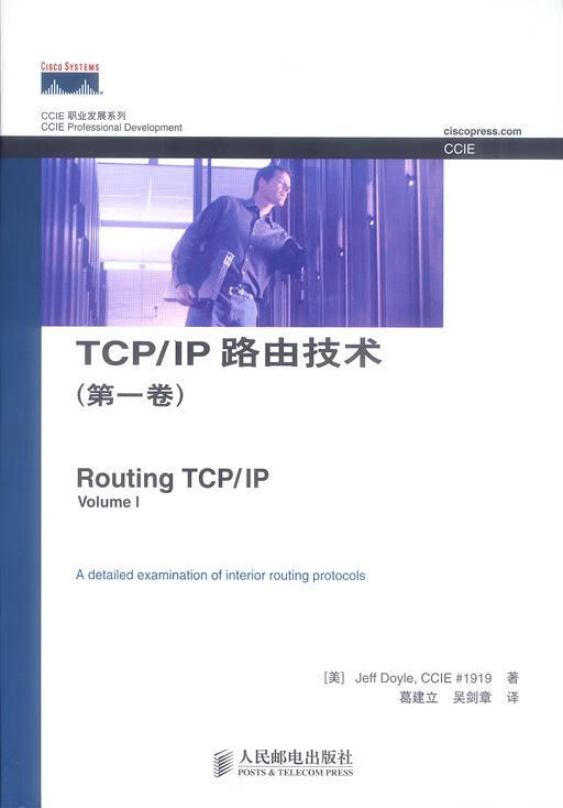 【现货】TCP IP路由技术.卷