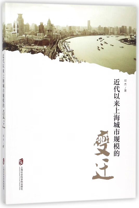 近代以来上海城市规模的变迁