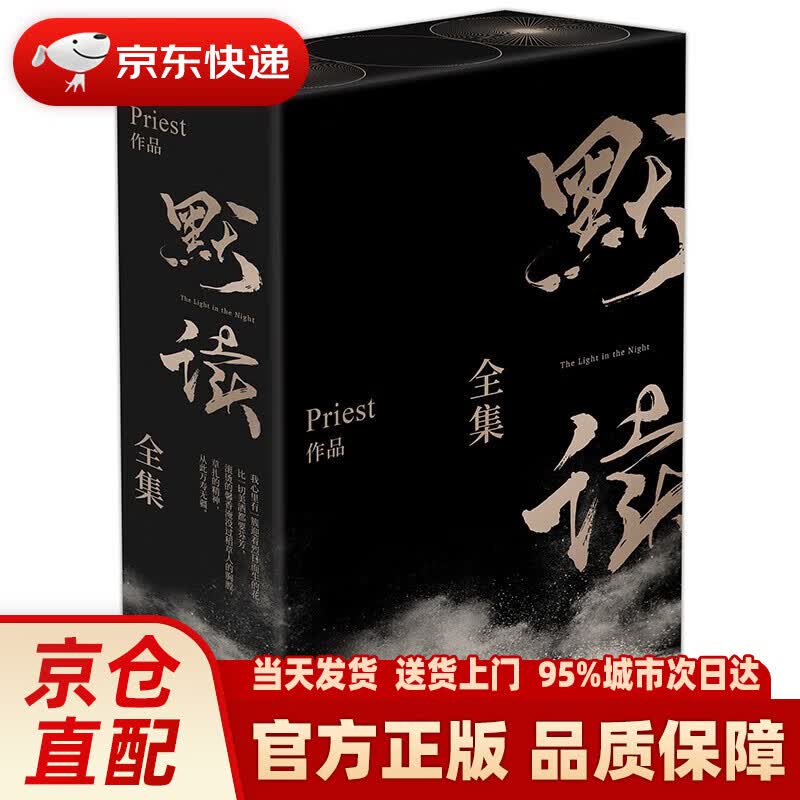 【新华】默读全集 礼盒版 套装共3册