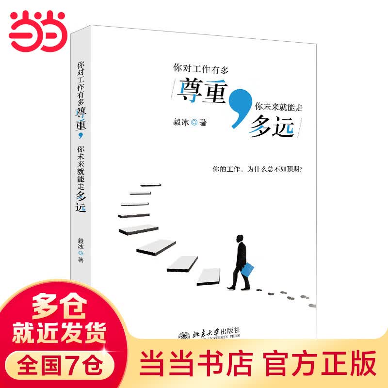 你对工作有多尊重，你未来就能走多远