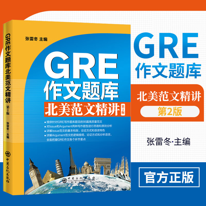【旗舰店】GRE作文题库北美范文精讲 第二版 gre词汇 长难句 gre阅读 单词 gre写作 真题 出国留学范文 核心考点 考试备考教材书籍