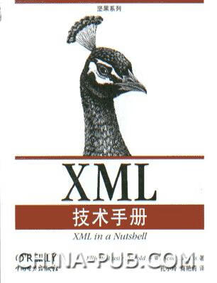 XML技术手册【，放心购买】