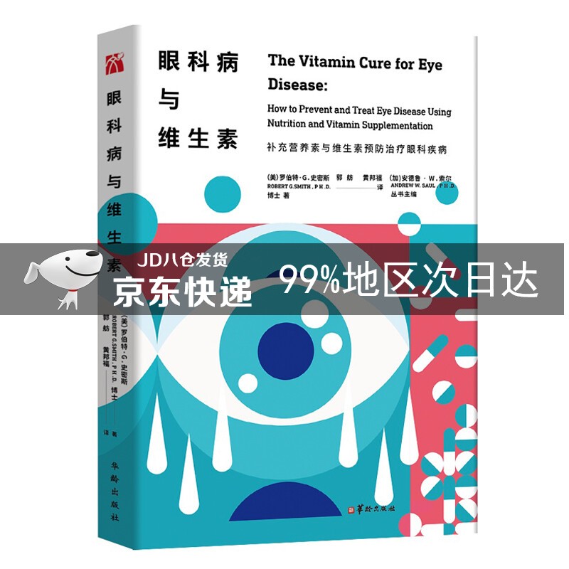 眼科病与维生素