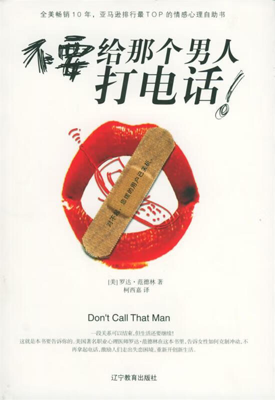 不要给那个男人打电话