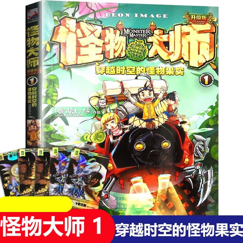 全套21册怪物大师系列全集 雷欧幻像作品1-21册雷欧幻像著 小学生课外阅读书籍墨多多谜境冒险同作者2 怪物大师1册