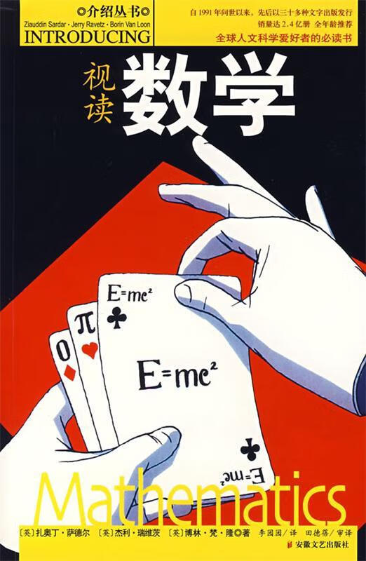 视读数学