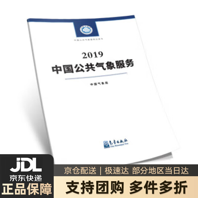 【 送货上门】中国公共气象服务2019