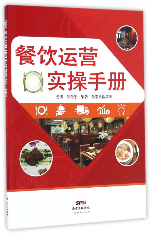 餐饮运营实操手册