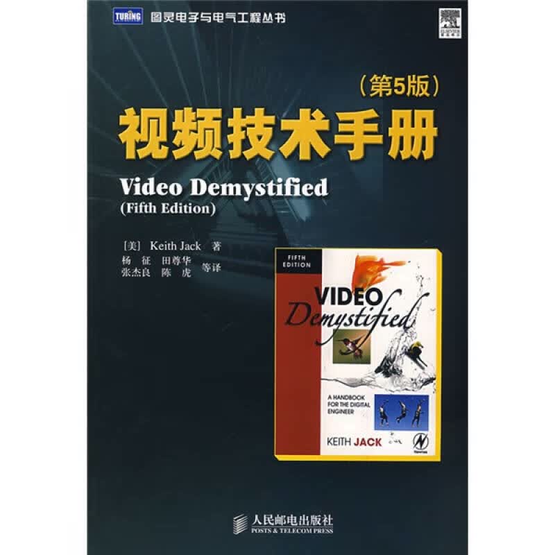 【书】视频技术手册