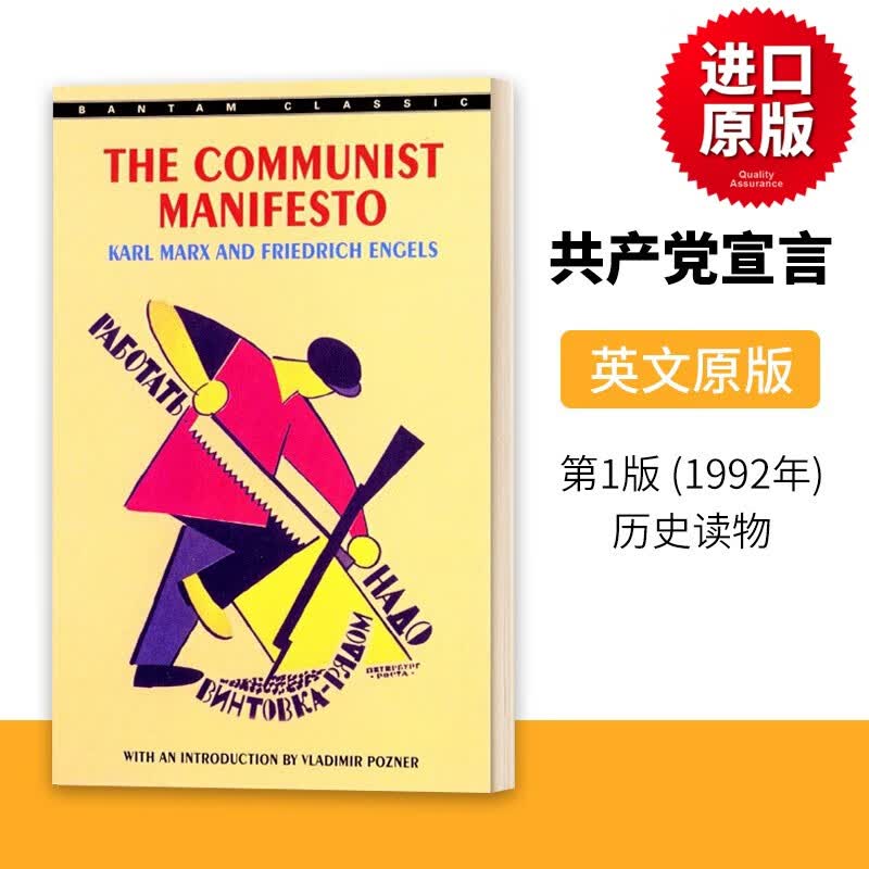 共产党宣言 英文原版历史读物 The Communist Manifesto 马列主义经典 马克思恩格斯 全英文版 进口英语书籍