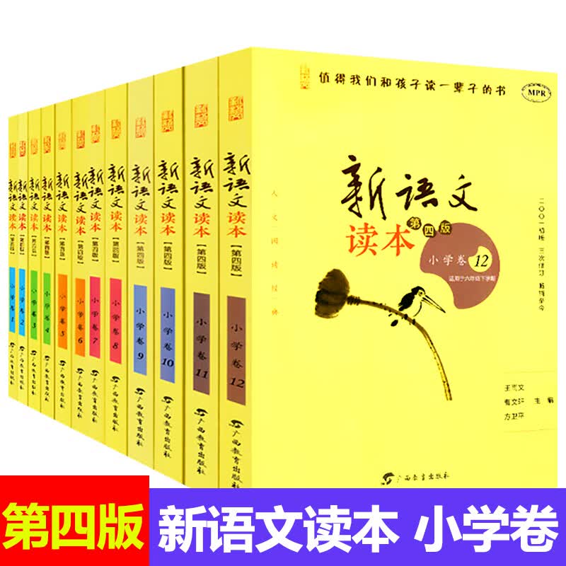新语文读本小学卷第四版全套12册小学语文教辅书籍值得我们和孩子读一辈子的书一二三四五六年级小学
