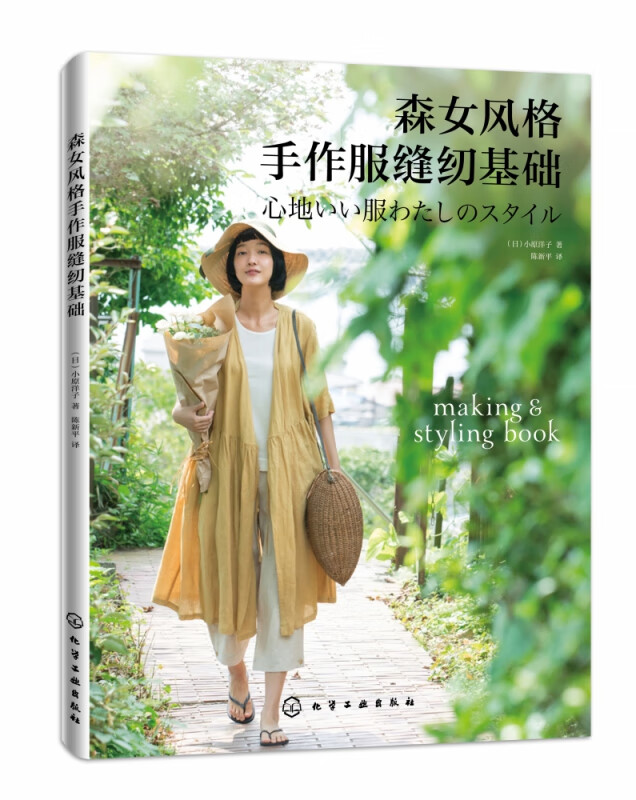 森女风格手作服缝纫基础