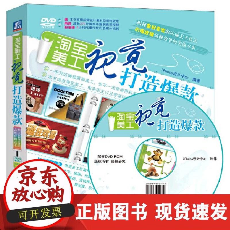 【现货】淘宝美工：视觉打造爆款