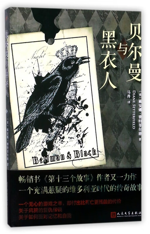 贝尔曼与黑衣人