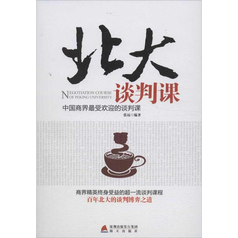 北大谈判课【好书，下单速发】
