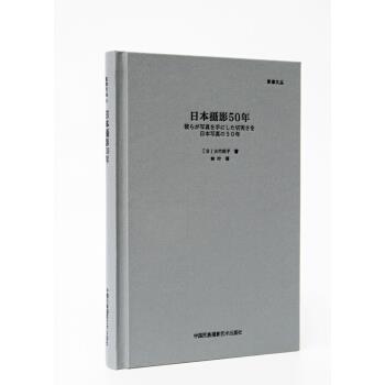 日本摄影50年