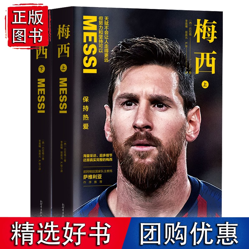 群星闪耀时：这个时代的足坛传奇——梅西（上、下）