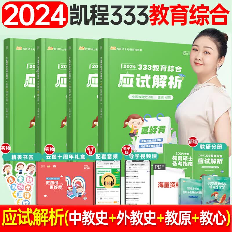 2024考研lucky学姐笔记333教育综合高分笔记冲刺必背题预测10套卷 2024徐影333[应试解析]