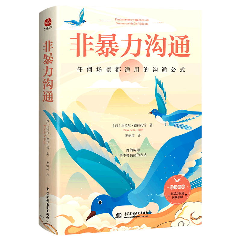 非暴力沟通