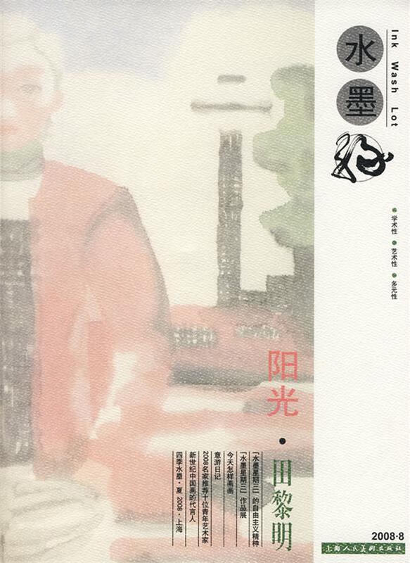 水墨缘2008.8