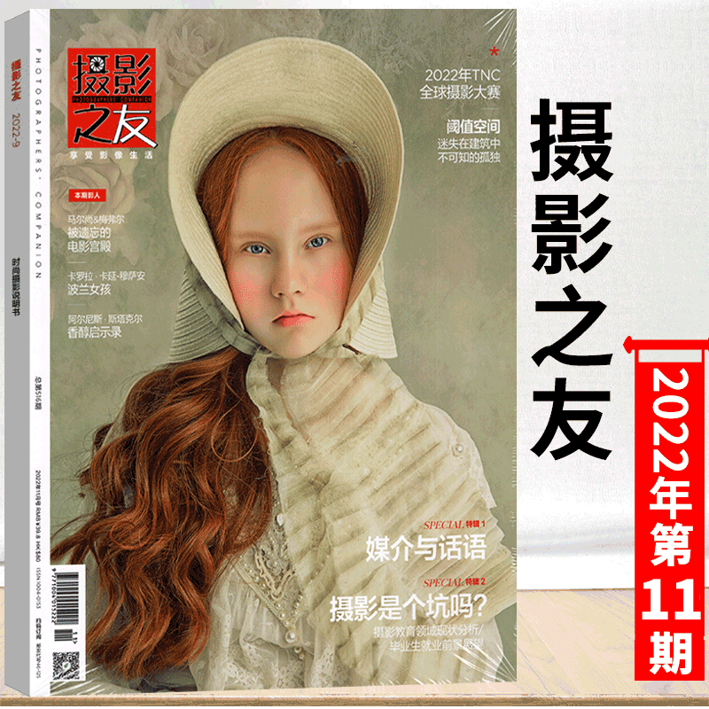 速发！摄影之友杂志 2022年11月