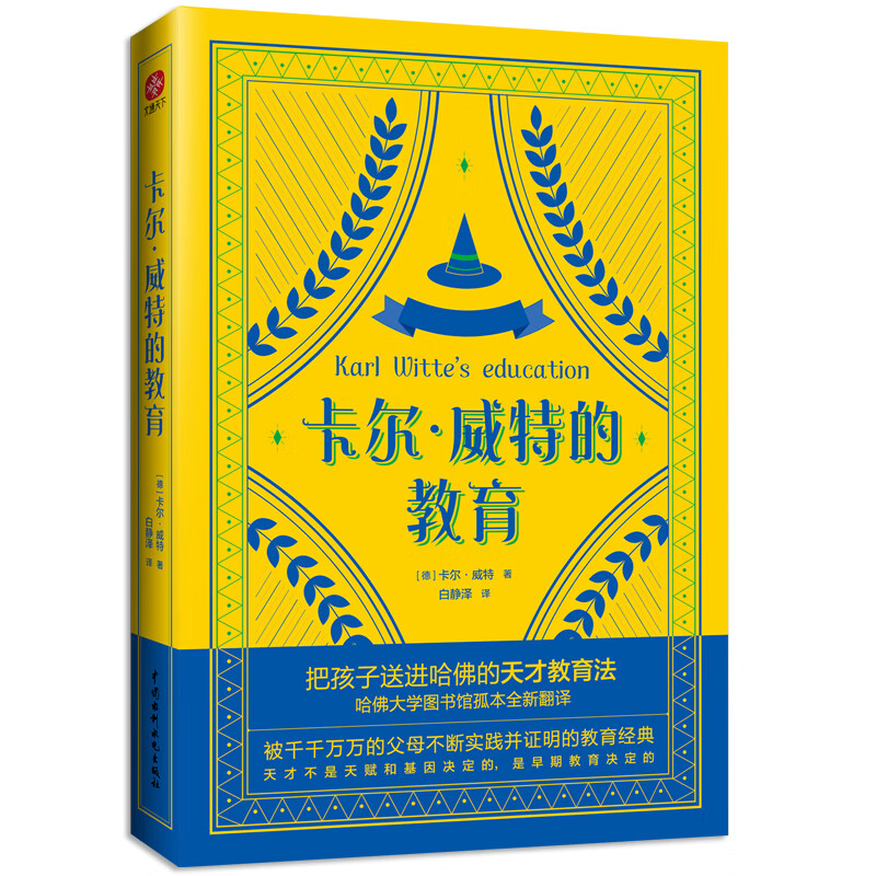 卡尔/B7威特的教育网