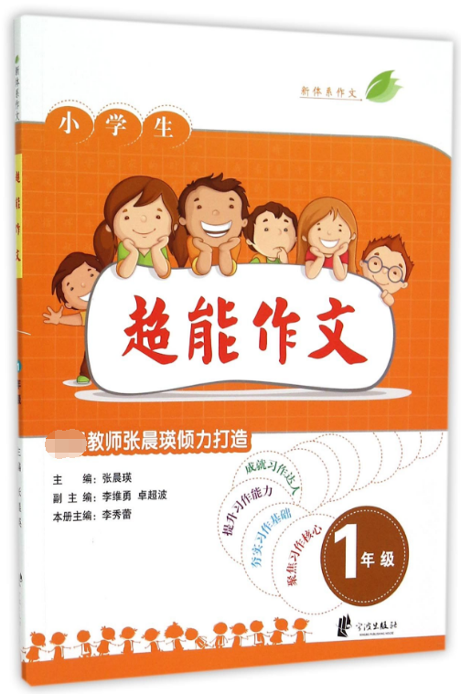 小学生超能作文(1年级)