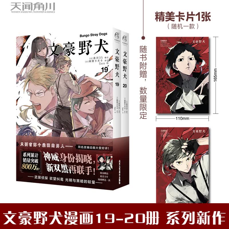 【单本包邮】 文豪野犬漫画01-23册文豪野犬小说124567+外传 天闻角川朝雾卡夫卡春河35作者漫画全套轻小说 文豪野犬漫画19-20册两本
