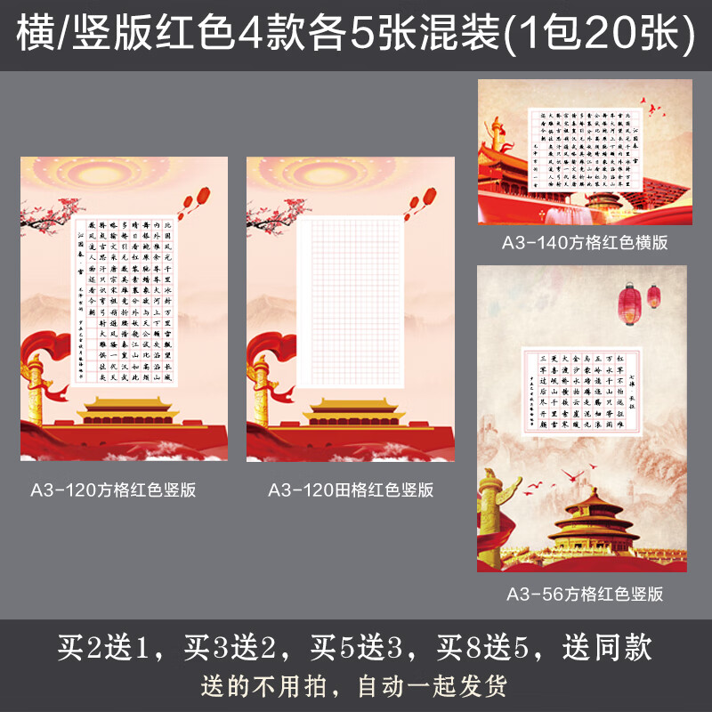 大8k硬笔书法作品纸a3方格竖式比赛用纸钢笔练字中国风书写纸混装 A3-横竖版4款混装红色买2送1 买3送2，送同款