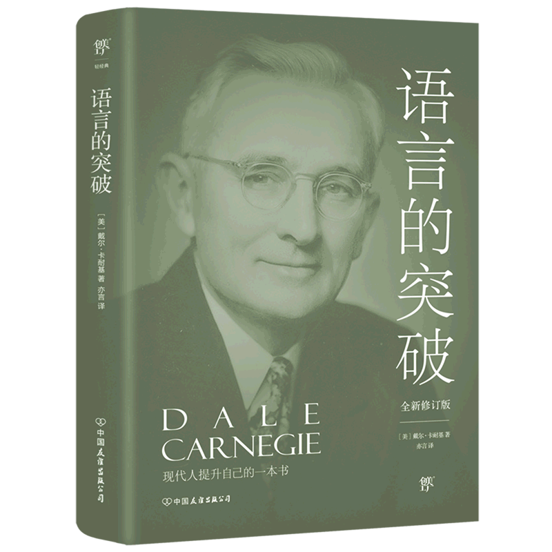 语言的突破(全新修订版)