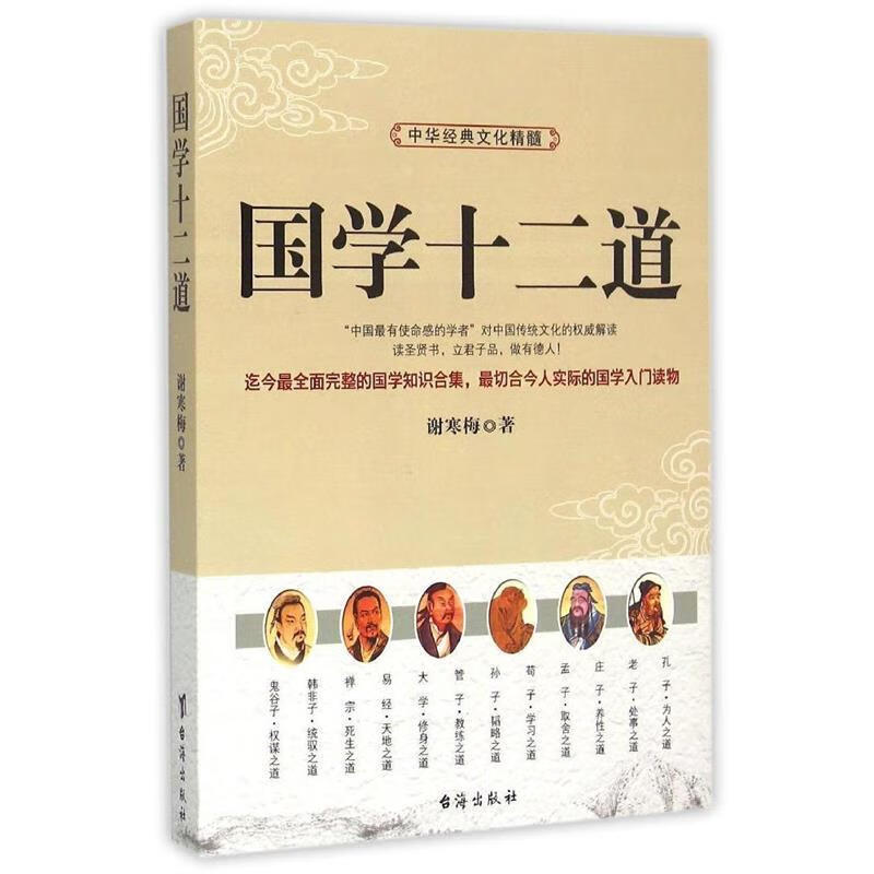 国学十二道