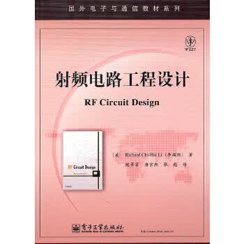 射频电路工程设计【特惠】