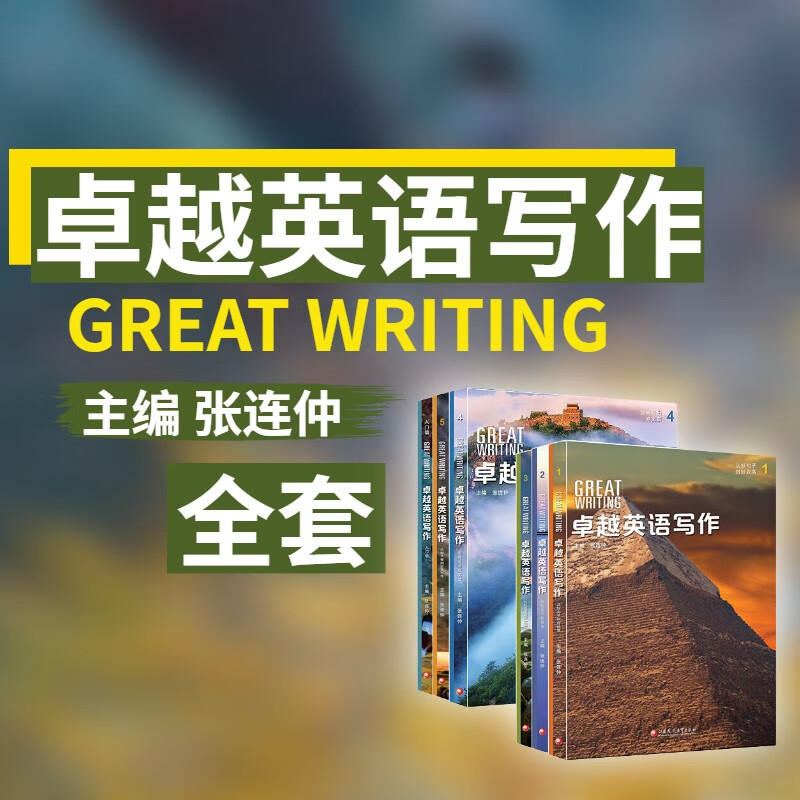 great writing电子账户 教材 NGL国家地理学习卓越英语写作 大写作 初高中英语书 卓越英语写作 全套6本装