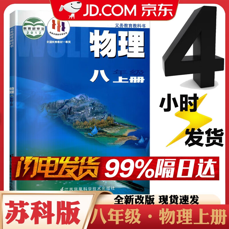 【苏科版】2023年新版初中2二8八年级上册物理课本教材教科书江苏凤凰科学技术出版社初二八年级上册苏科版物理课本