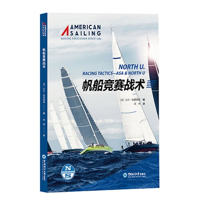 帆船竞赛战术 比尔·格莱斯顿 美国帆船协会ASA认证培训教材 帆船竞赛策略起航战术入门操船技术竞赛规则 帆