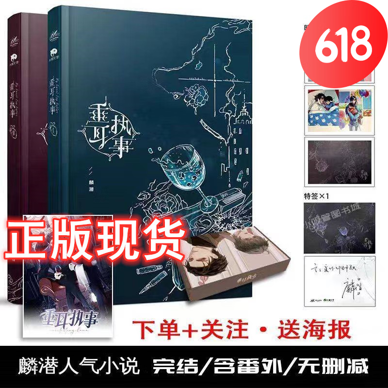 现货ABO垂耳执事小说套 未删减完结版 赠特签明信片 麟潜