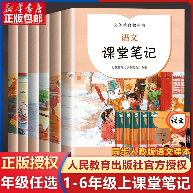 【年级可选】2022秋新版语文课堂笔记 同步作文义务教育教科书语文教材配套课堂笔记人民教育出版社 五年级上 课堂笔记