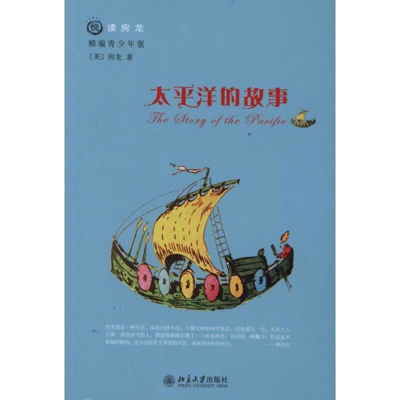 太平洋的故事