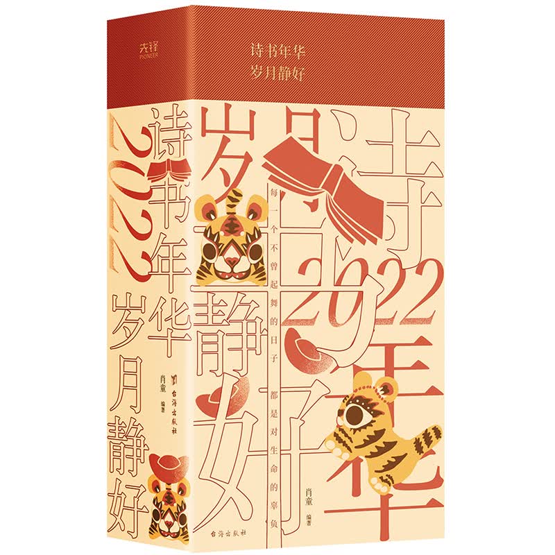 诗书年华，岁月静好：2022年日历