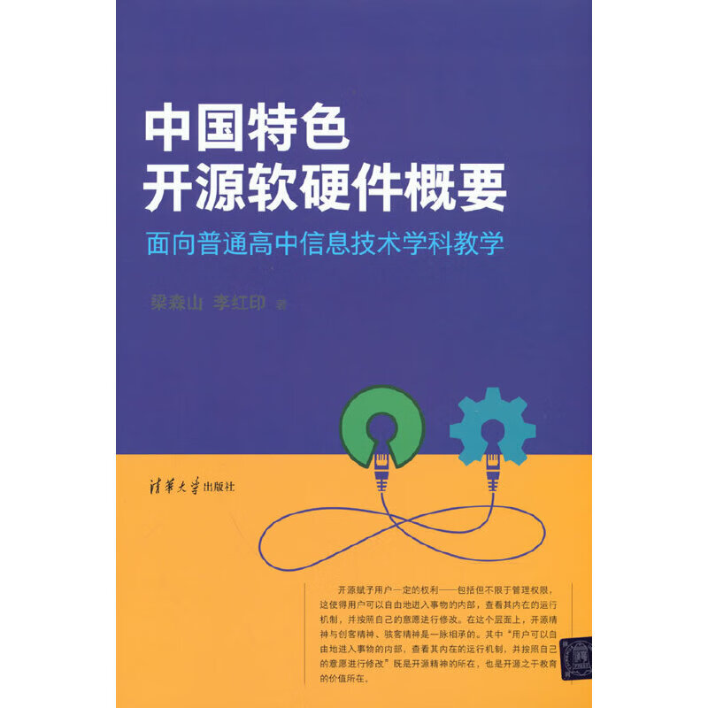 中国色开源软硬件概要——面向普通高中信息技术学科教学