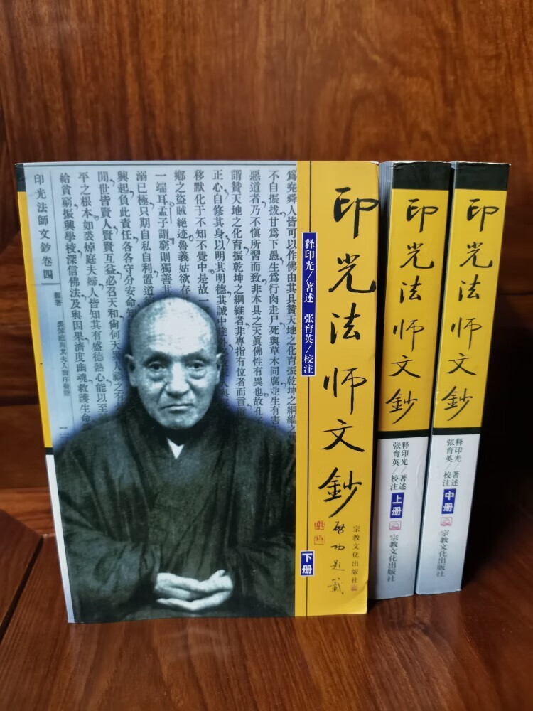 溢价 印光法师文钞 三册全简体 印光大师著 宗教文化出版社