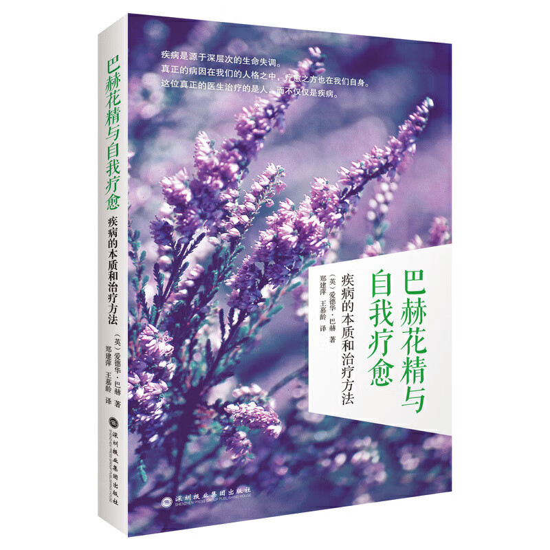 【网书籍】巴赫花精与自我疗愈疾病的本质和治疗方法被国际卫