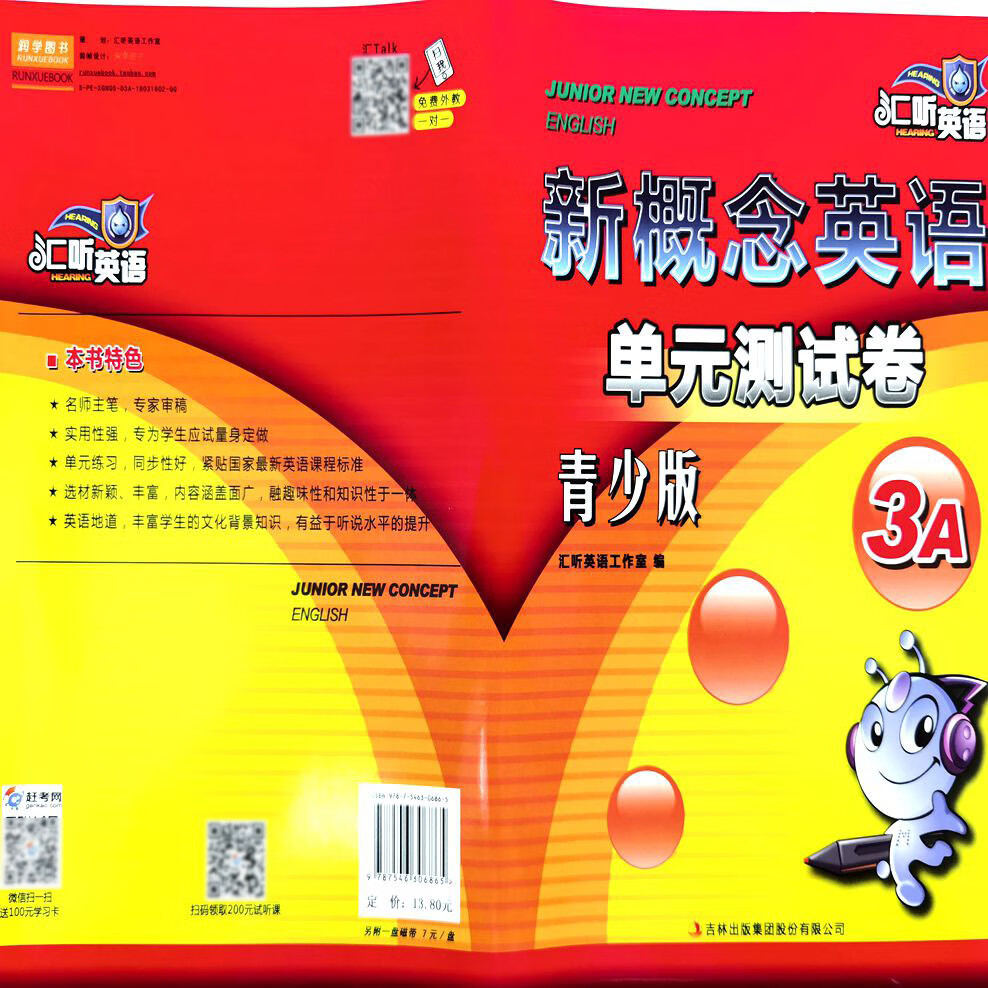 汇听英语新概念英语青少版单元测试卷3A扫码听音频